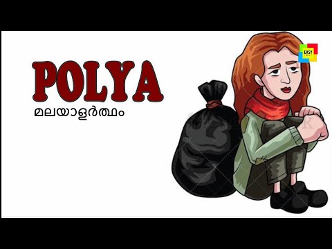 Polya (story) standard 7 meaning in Malayalam