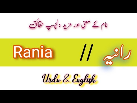 Rania Name Meaning In Urdu And English (Girl Name رانیا)Rania is a Muslim Girl Name Dream Diary