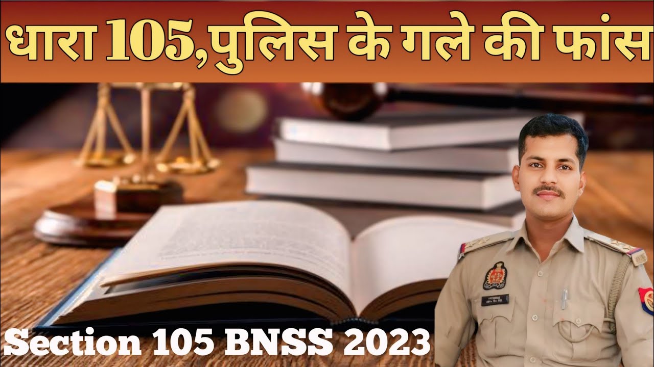 Section 105 BNSS Search and seizure by Police Officer