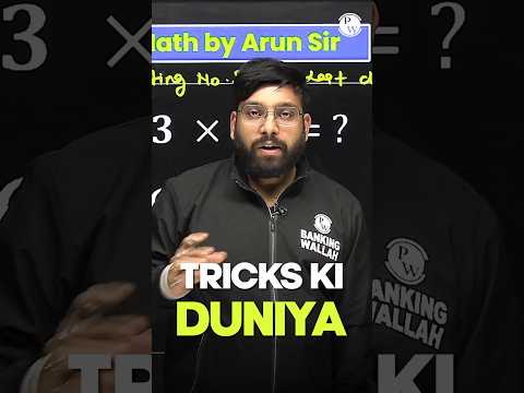 Tricks Ki Duniya Part 3 🤩🤩 #Shorts #Maths #PhysicsWallah
