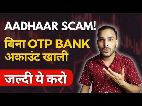 Aadhaar Card Bank Account Scam! | How to Stay Safe from AEPS Fraud