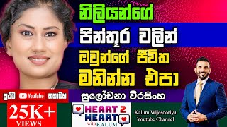 Sulochana Weerasinghe Biography Birthday Age Family Photos and Videos | Actor.lk