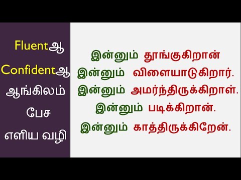 Still not | Not yet | Spoken English in Tamil