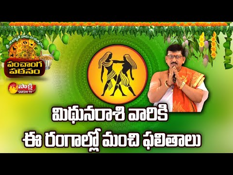 Mithuna Rasi 2022 | Subhakritu Nama Samvatsara Panchangam | Bachampalli Santosh Kumar  | Sakshi TV
