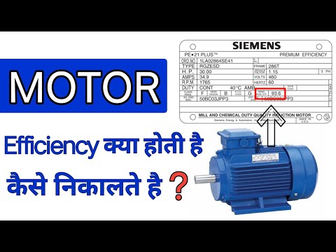 What is Motor Efficiency in Hindi | how to calculate efficiency of a induction motor | electrical
