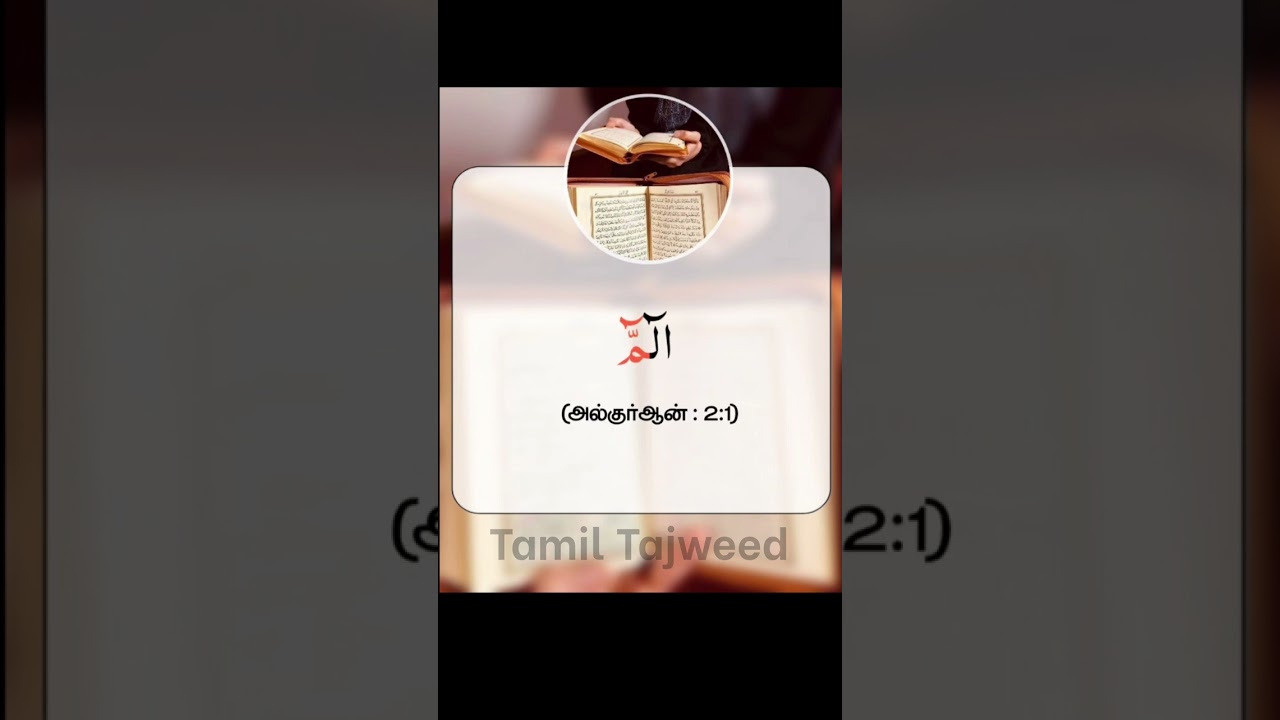 Tajweed ul Quran Surah Baqara Ayath 1