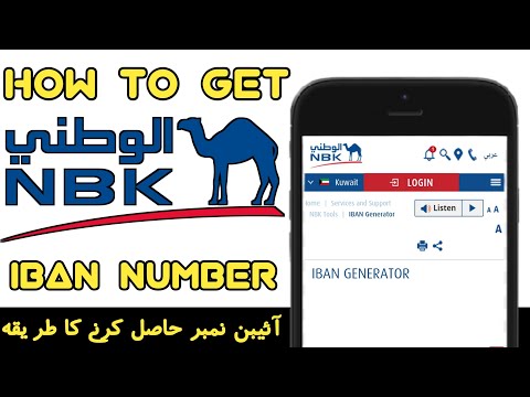 How to get National Bank of Kuwait Iban Number|National Bank of Kuwait Iban Number Kaise Hasil Kare?