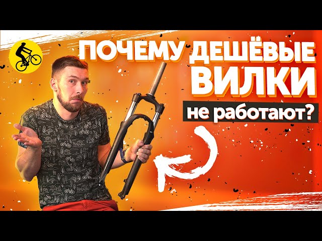 Где Вилка У Велосипеда