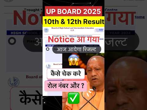 UP Board Result 2025 kab aayega 🔥100% confirm #upboardresult2025 | Class 10th 12th Up Board Result