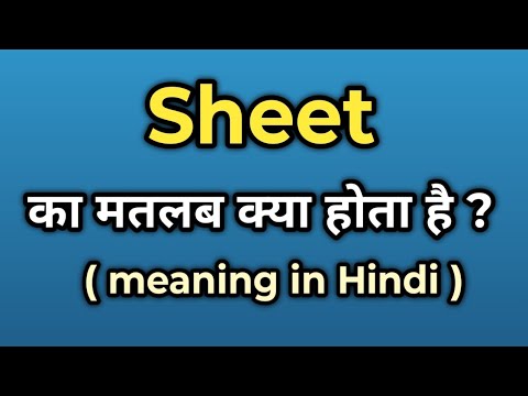 Sheet Meaning in Hindi || Sheet Ka Kya Matlab Hota Hai | Words Tube