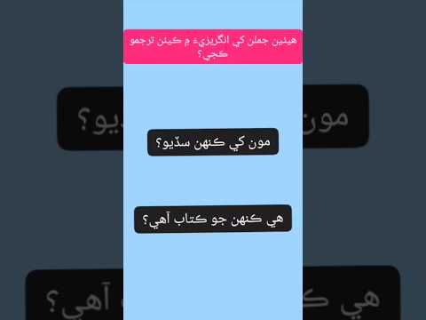 |English to Sindhi translation| english basic structure|