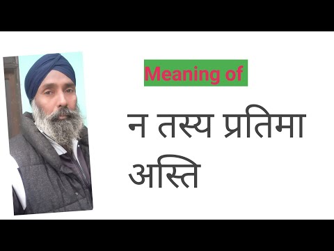 Na tasya pratima asti ka arth kya hai jaane | Sach ki tah |@sachkitah