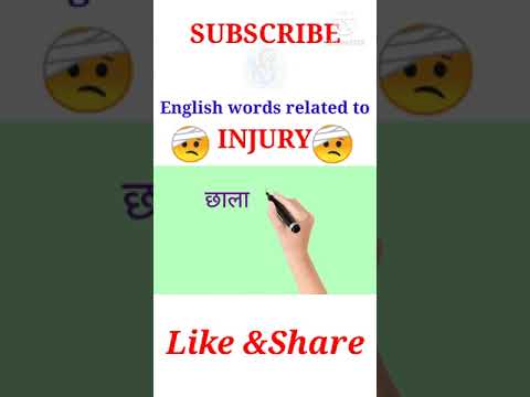 English words related to INJURY 🤕 #short-50 ll English vocabulary@Easy way of learning English