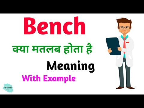 Bench meaning in hindi | Bench Ka Kya Matlab hota hai | Daily use English words