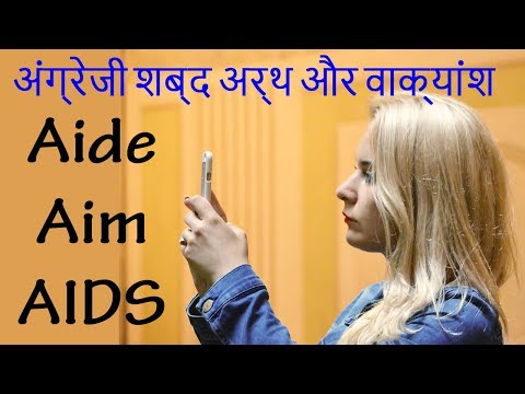 English words meaning and example sentences of aide aids aim with translation in Hindi
