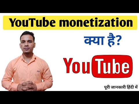 What is YouTube Monetization in Hindi | What is YouTube Monetization?