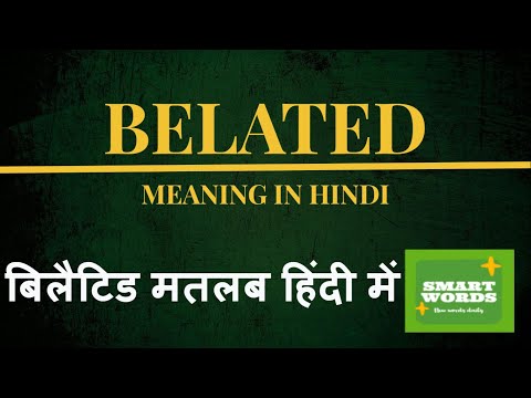 Belated Meaning In Hindi | Belated Ka Matlab Kya Hota Hai | Belated Definition in Hindi