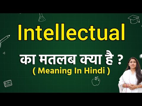 Intellectual meaning in hindi | Intellectual ka matlab kya hota hai | Word meaning