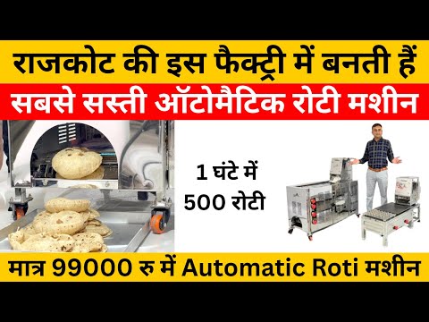 Automatic Roti Machine | automatic chapati pressing machine |