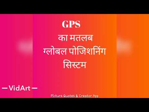 FULL FORM OF GPS , WHAT IS GPS AND INFORMATION ABOUT GPS