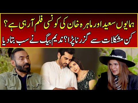 Nadeem Baig Talks About Humayun Saeed & Mahira Khan | Speak Easy Ayesha Omar l 365 News | EK23