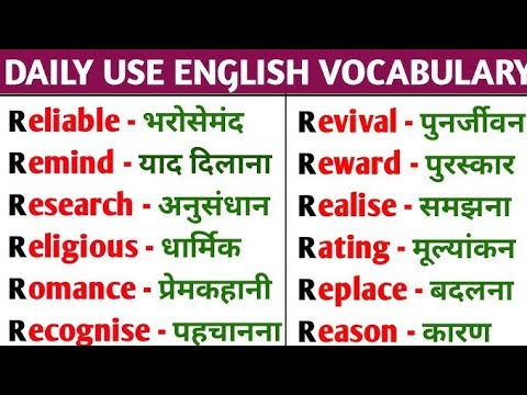 English Vocabulary for daily use sentences | English grammar with meanings | how to speak English