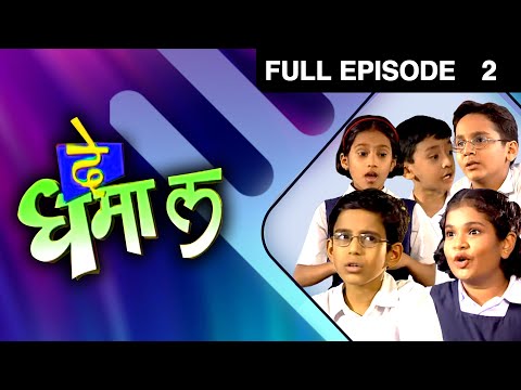 De Dhamal | Zee Marathi Drama TV Show | Full EP - 2 | Priya Bapat, Sudhir Joshi, Spruha Joshi