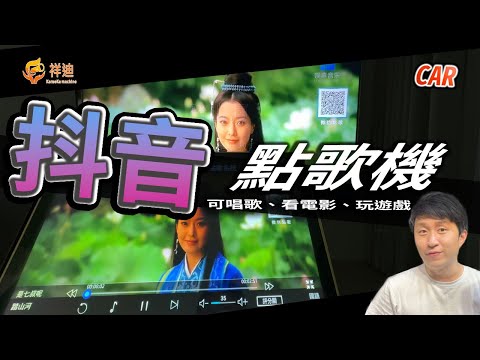 YOUTUBE消人聲 祥迪 家中錢櫃 KTV - 真實體驗-阿肥 (@exvreal) | Dcard