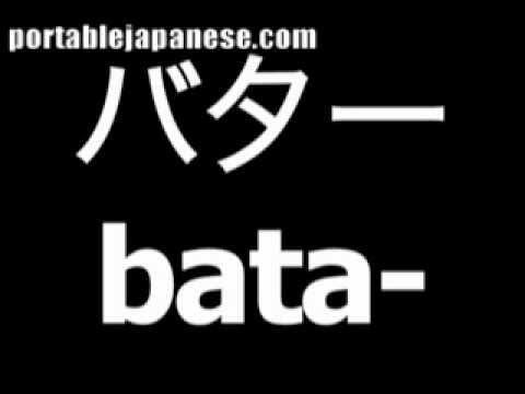 Japanese word for butter is bata-