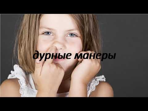 How to say bad manners in Russian