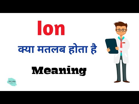 Ion meaning in hindi | Ion Ka Kya Matlab hota hai | Daily use English words