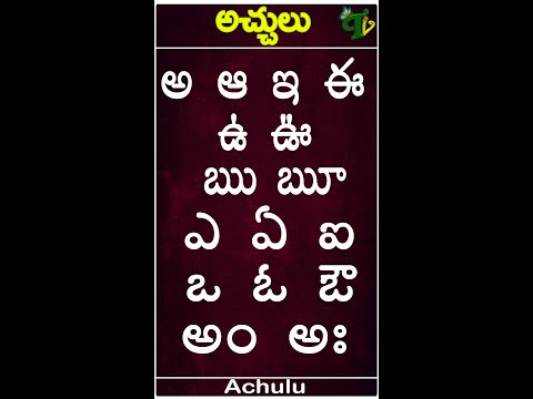 Telugu Aksharalu అ-అః | TELUGU Varnamala achulu | Telugu Aa aaa lu Latest update 2023 #shorts