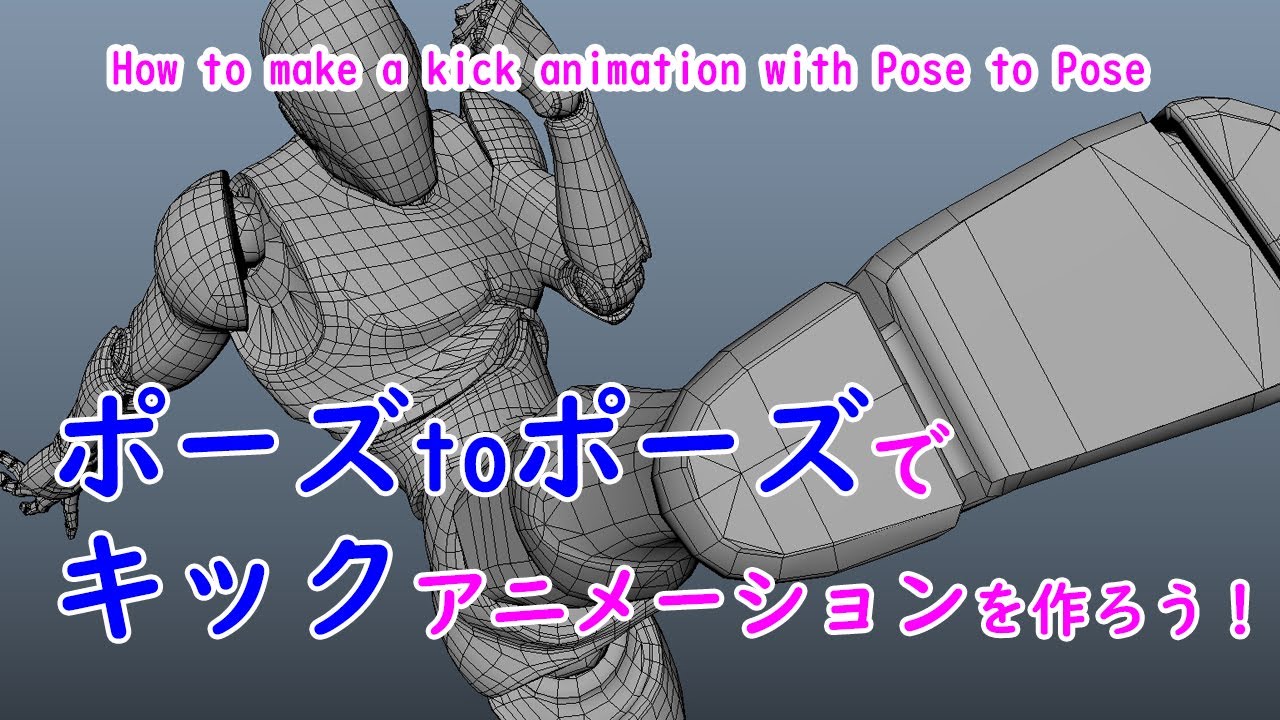 Mastering Kick Animation with Pose to Pose Techniques | Galaxy.ai