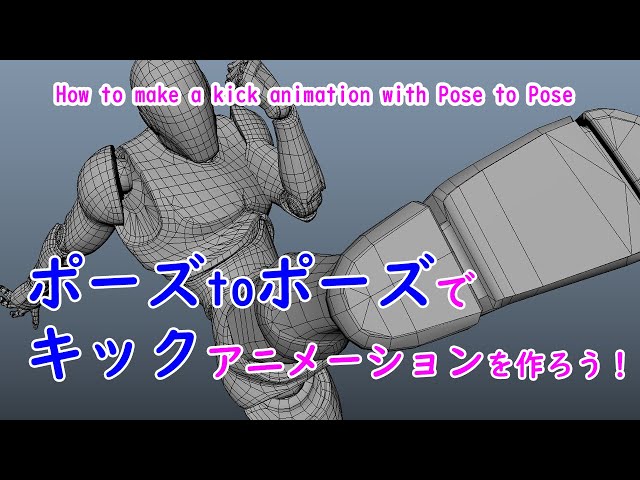 Mastering Kick Animation with Pose to Pose Techniques | Galaxy.ai