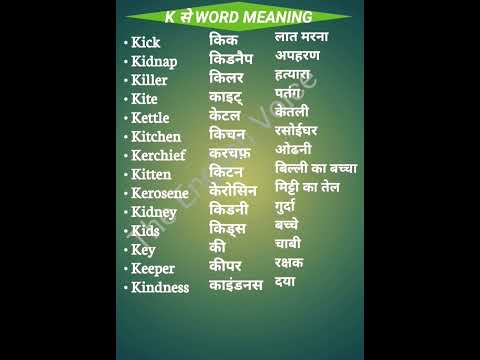 K se Word Meaning #english #wordmeaning #vocabulary #sentence #theenglishvoice