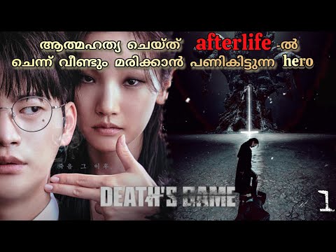 Death's game kdrama malayalam explanation |ep 1| part 1/2