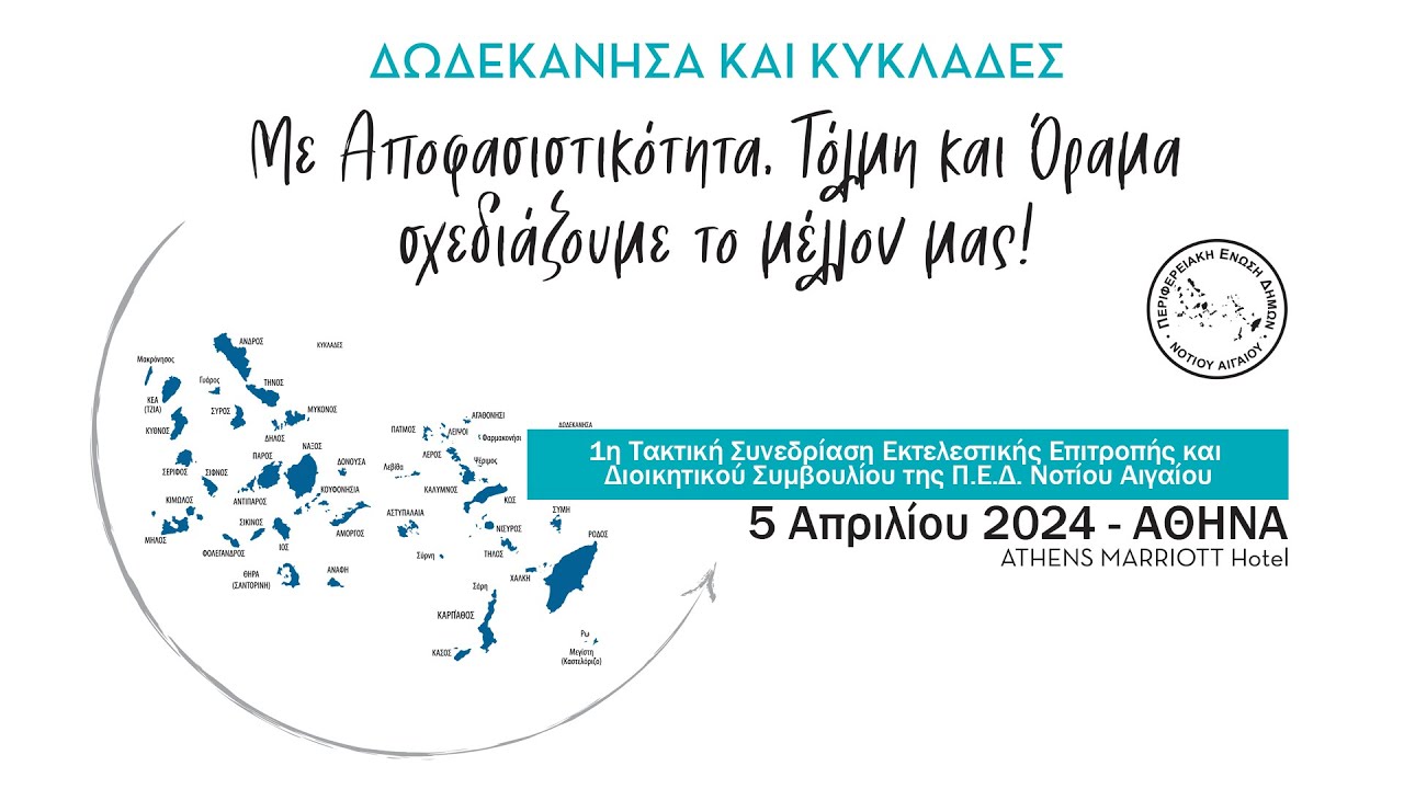 Διπλασιάζονται τα τέλη ύδρευσης στον δήμο Νάξου και Μικρών Κυκλάδων ...