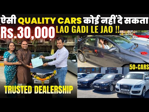 Rs 30,000 MEIN LUXURY CARSπ± Best Quality SECOND HAND CARS IN MUMBAI | DA Car Zone | LOAN AVAILABLE