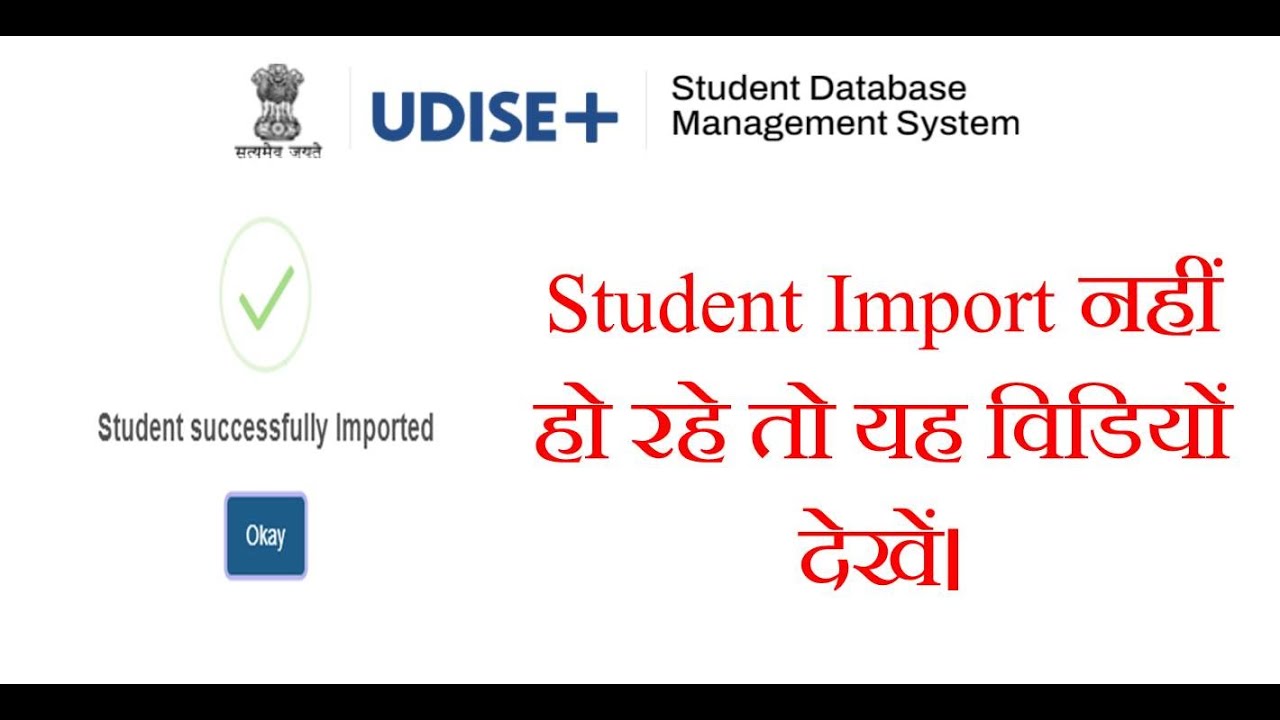How to Import Student on UDISE Portal। UDISE PLUS student import error। UDISE student import process