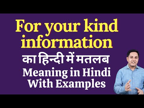 For your kind information meaning in Hindi | For your kind information ka kya matlab hota hai