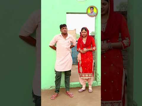 शादी गै बाद जिंदगी #rvbanjara #comedy #rajstanicomedy #funny #newमारवाड़ीcomedy #marwadicomedy #love