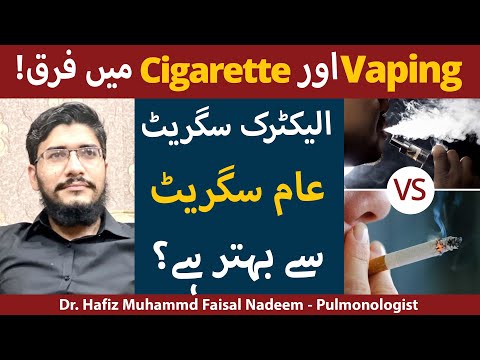 Vaping Vs Cigarette Smoking | Vaping/ Electric Cigarette K Nuqsanat In Urdu | Vaping Side Effects
