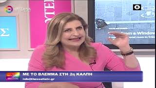 Το Μαγκαζίνο της Θεσσαλίας | Θεσσαλία Τηλεόραση - thessaliatv.gr