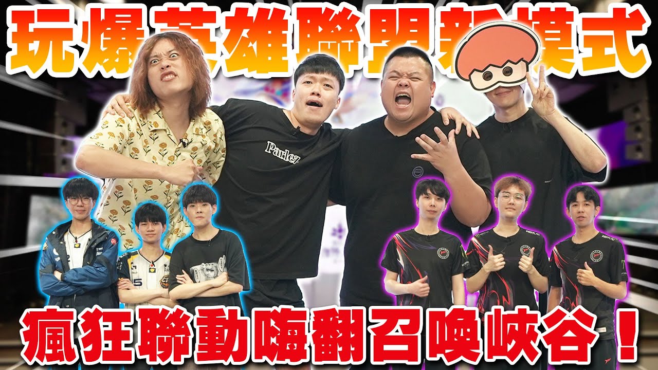 [閒聊] 蛇丸-四個狂人狂人瘋狂玩爆英雄聯盟 - 看板LoL - PTT網頁版