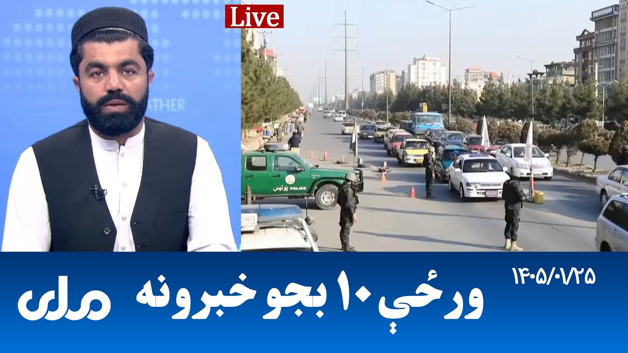 RTA Pashto News | د ورځې لسو بجو خبرونه