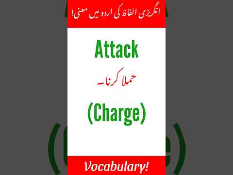 Attack | Word meaning in Urdu | Vocabulary words | simple words | @englishwithshahzad​