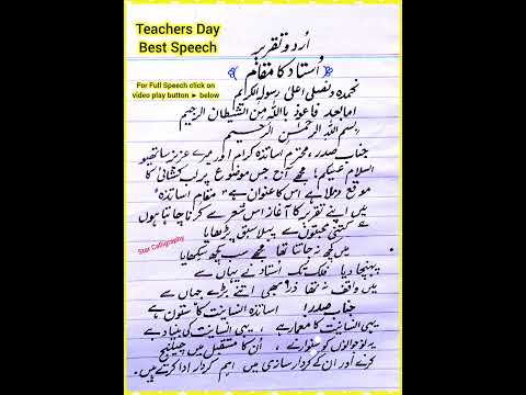 Teachers Day Best Speech in Urdu | Teacher Day speech in Short video | Yome Asatiza per Taqreer