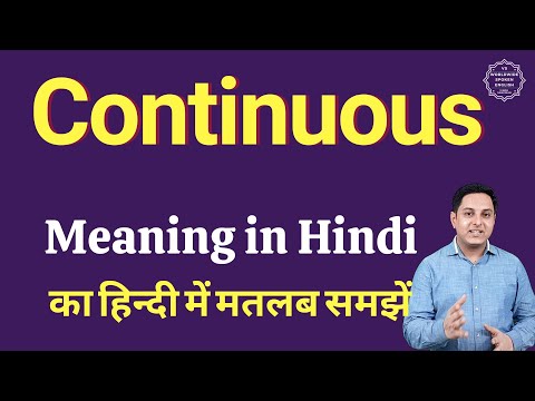 Continuous meaning in Hindi | Continuous ka matlab kya hota hai | daily use English words