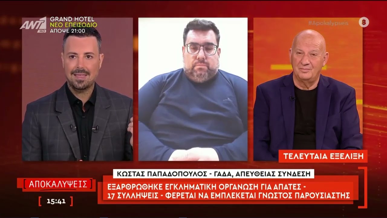 Κύκλωμα ΦΠΑ: Συνελήφθη ο πρόεδρος του Αχαρναϊκού Άρης Ηλιάδης και άλλοι ...