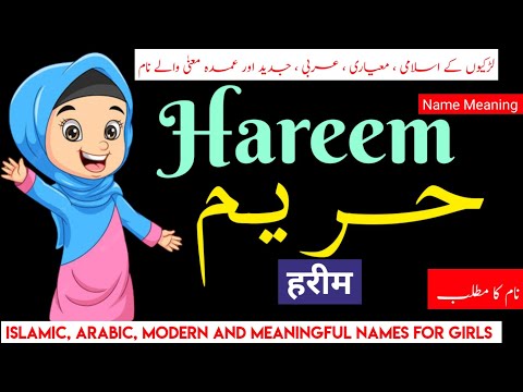 Hareem Name Meaning In Urdu | Hareem Naam Ka Matlab | Hareem Meaning | Top Girl's Islamic Name